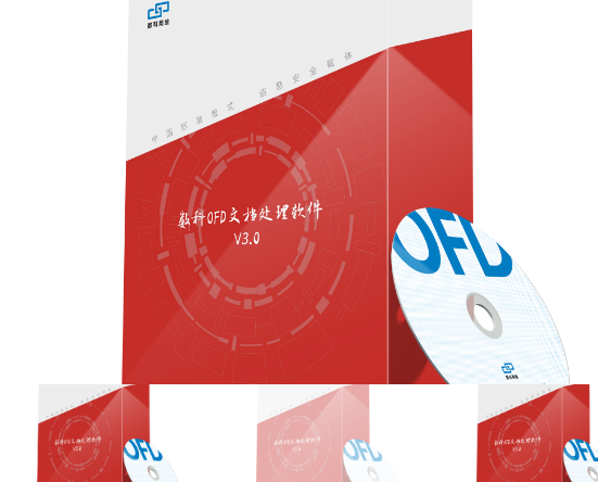 数科OFD文档处理软件V3.0 -重庆市软件正版化服务平台